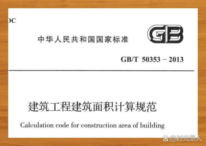 最新建筑工程建筑面积计算规范截图