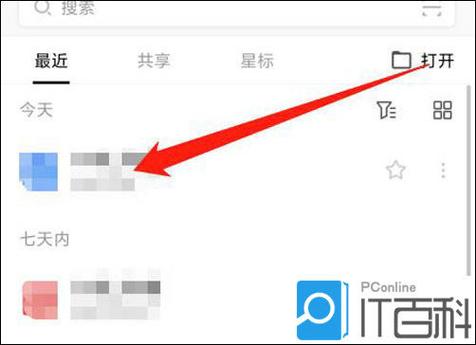 手机WPS怎样删除空白页截图