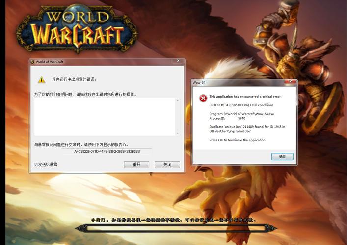 魔兽世界程序运行中出现意外错误图标