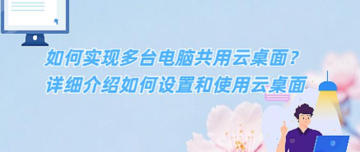 云电脑怎么切换到电脑桌面图标