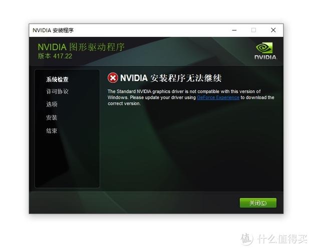 n卡驱动一直准备安装图标
