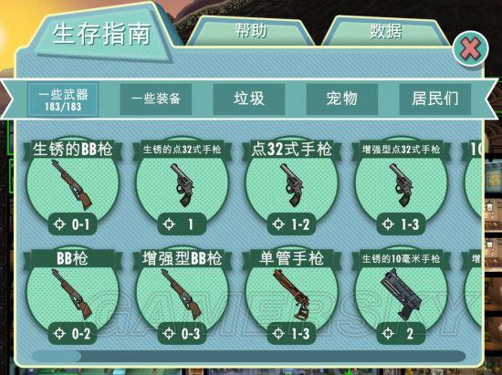 辐射避难所武器推荐图标