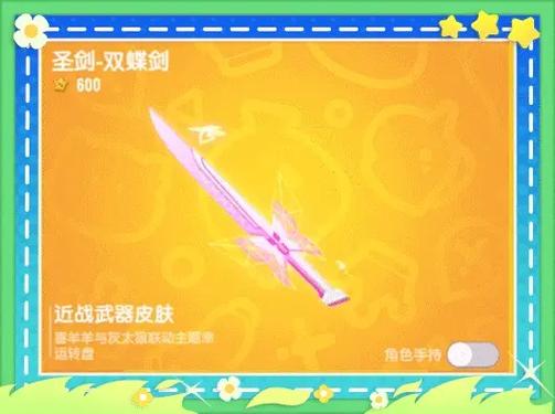 香肠派对游戏怎么领皮肤图标