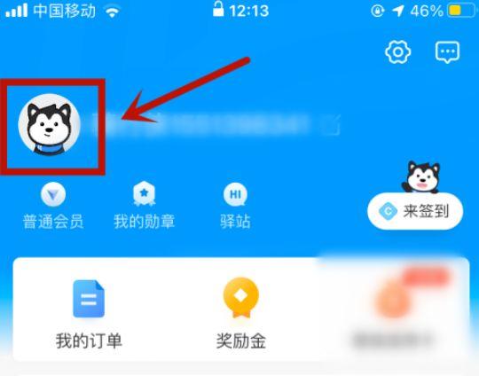哈罗出行怎么解除绑定图标