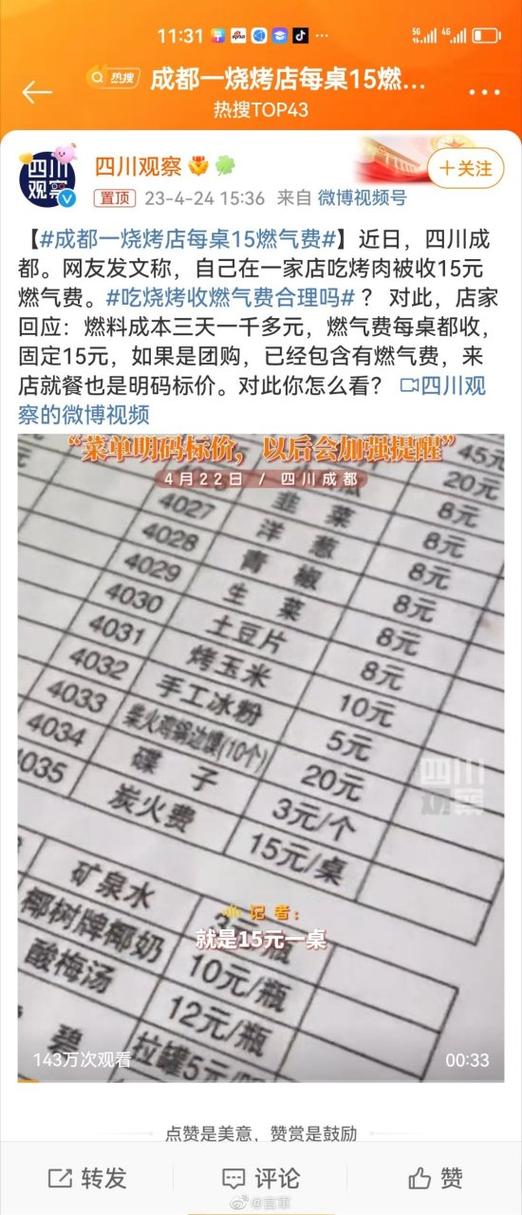 成都燃气费收费标准缩略图