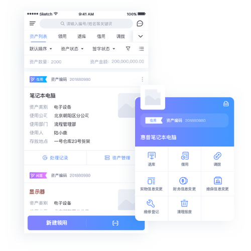 固定资产管理软件哪个好图标