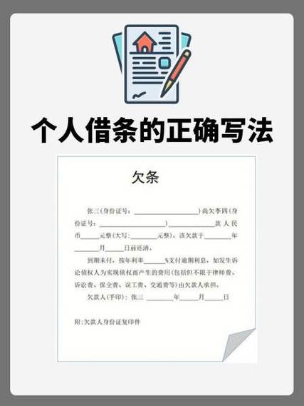 借条上征信吗图标