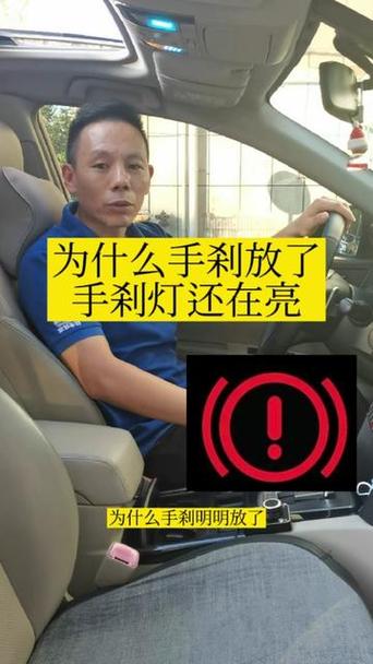 手刹灯一直亮怎么消除截图