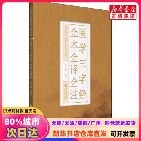三字经完整版诵读图标