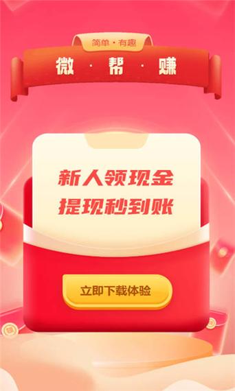 可以赚红包的app截图