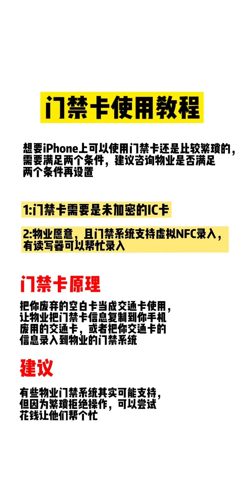 如何制作门禁卡用手机开门图标
