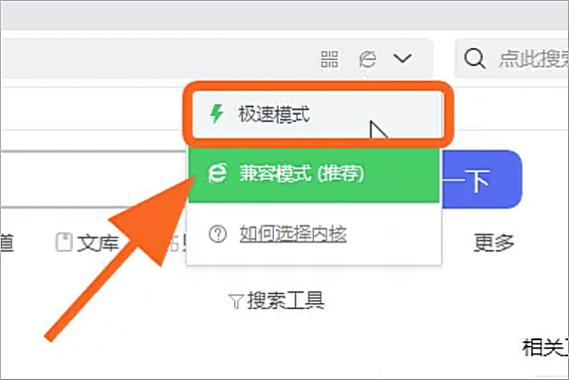 极速模式怎么关闭截图