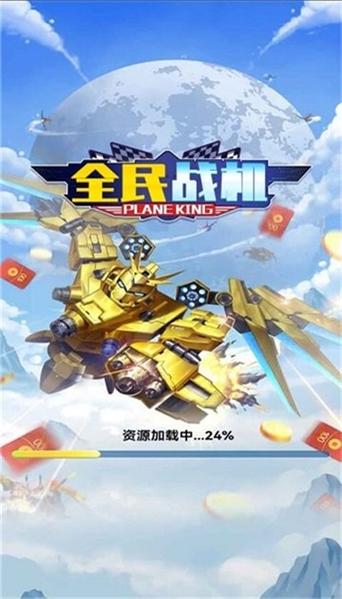 全民战机红包版图标