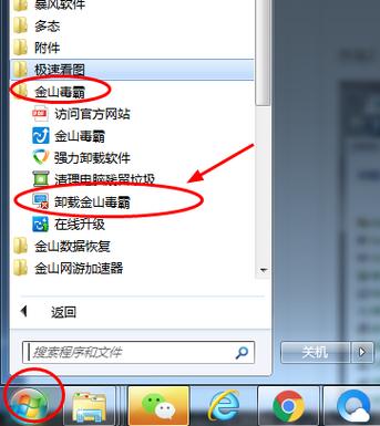 卸载金山毒霸的步骤截图