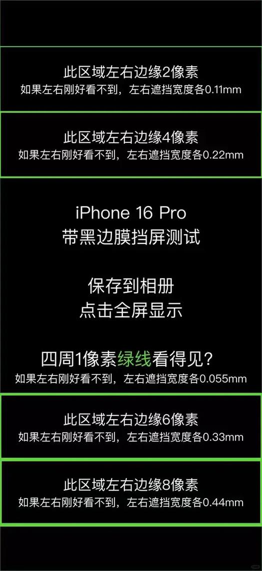 检测贴膜遮挡屏幕测试图截图