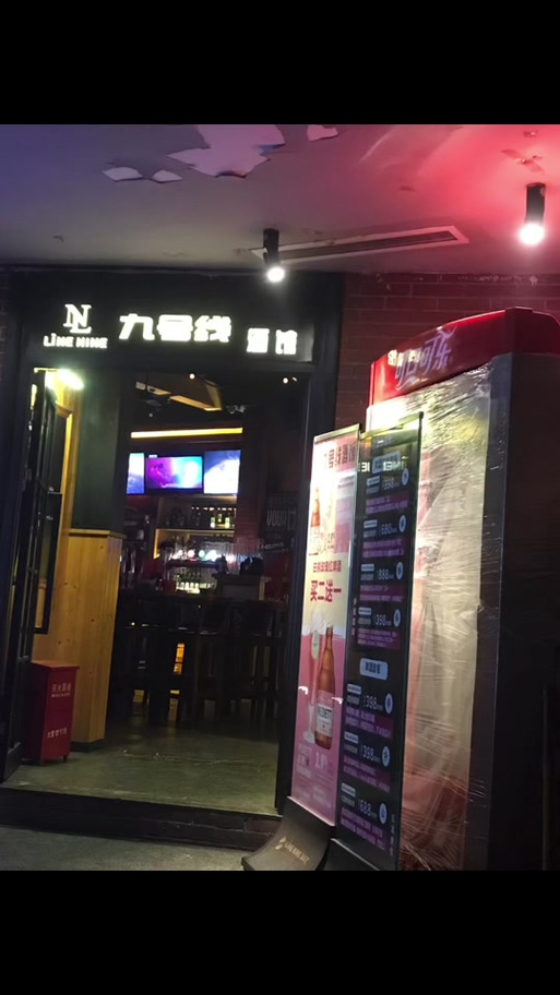 长沙九号线酒馆图标