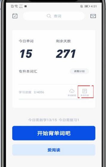 百词斩不小心斩了单词图标