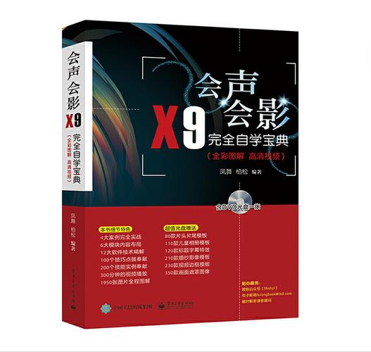 会声会影X9使用技巧游戏截图