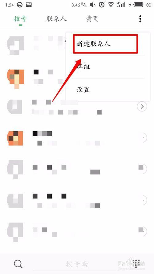 新建联系人图标