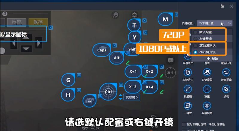 游戏键位模拟器截图