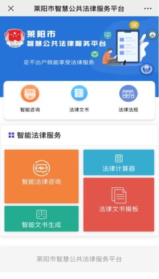 智慧普法图标
