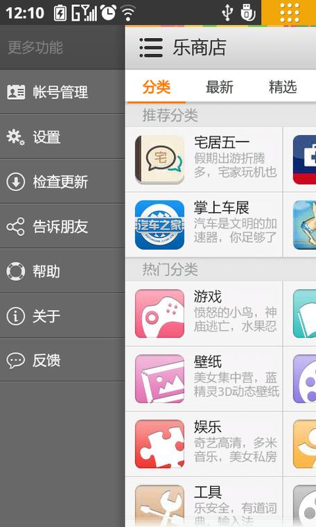 联想乐商店2013旧版下载图标