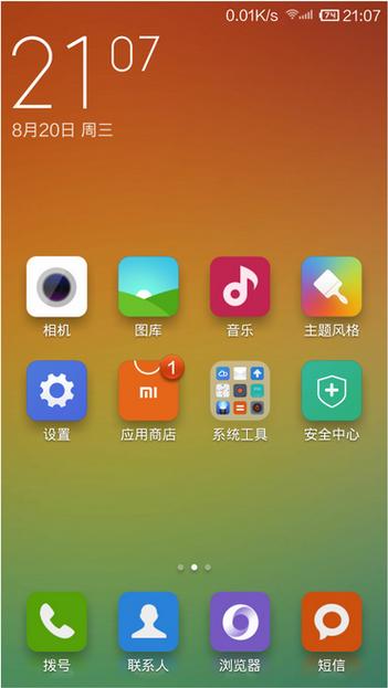 小米4最流畅的miui版本