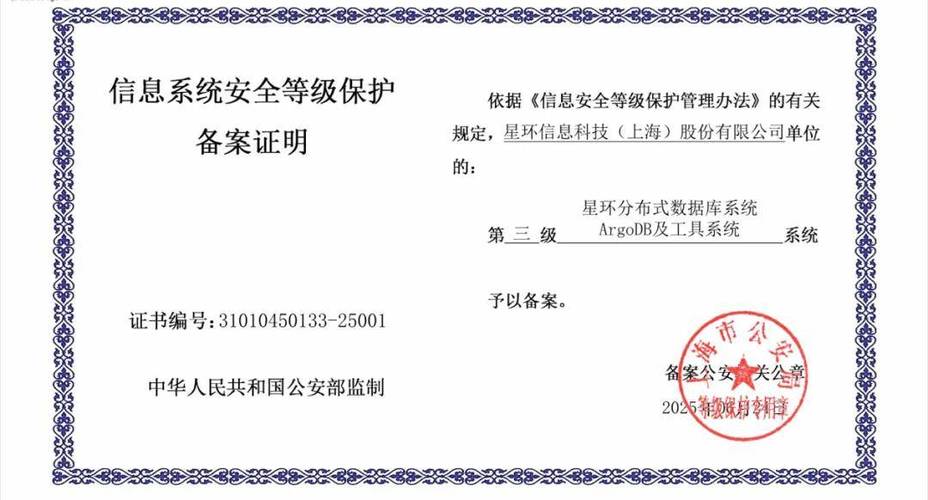 系统等保三级标准图标