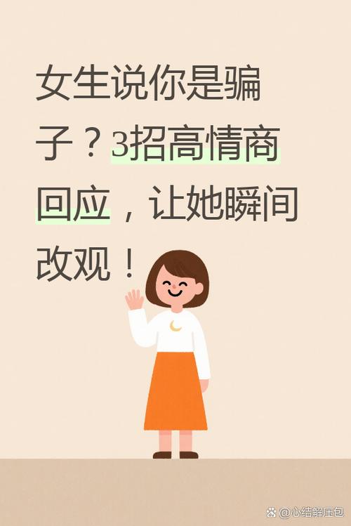 女人说骗你的最佳回复图标