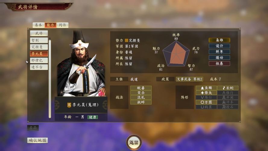 三国异族武将全截图