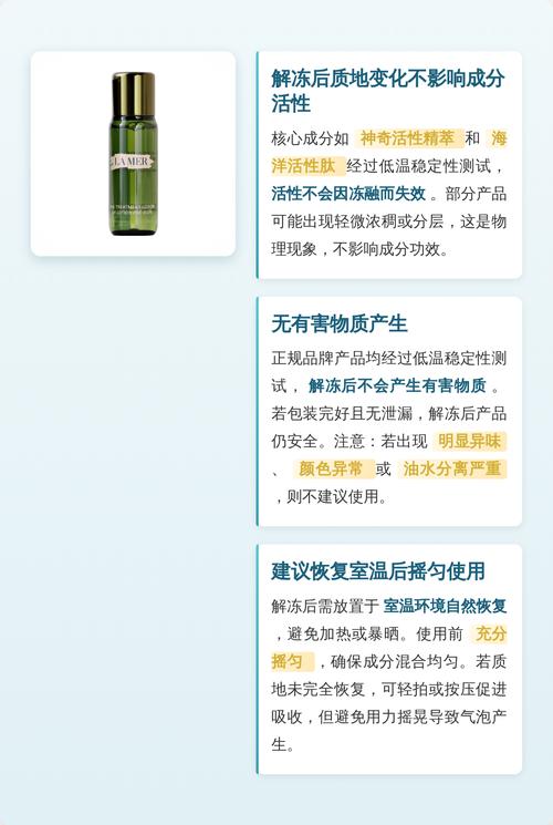 海蓝之谜精粹水冻了还能用吗图标