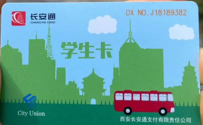 西安一卡通app官网图标