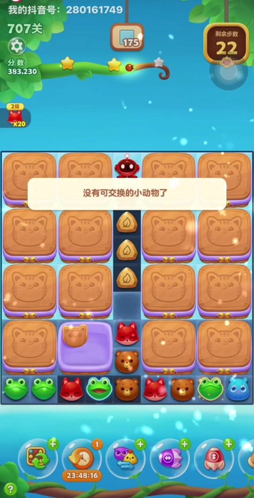开心消消乐全关卡攻略合集截图
