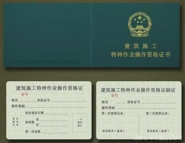 江苏住建厅特种作业证图标