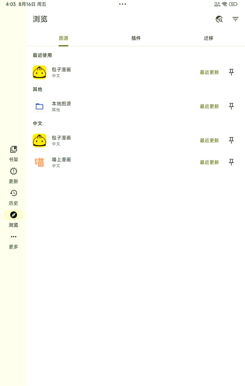 tachiyomi软件怎么用缩略图