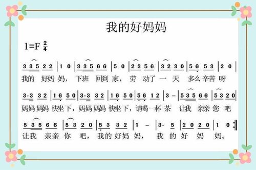 好妈妈儿歌图标