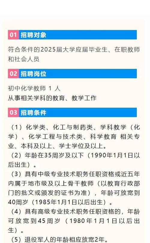 教师招聘公告图标