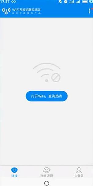 2023官方正版万能钥匙下载图标