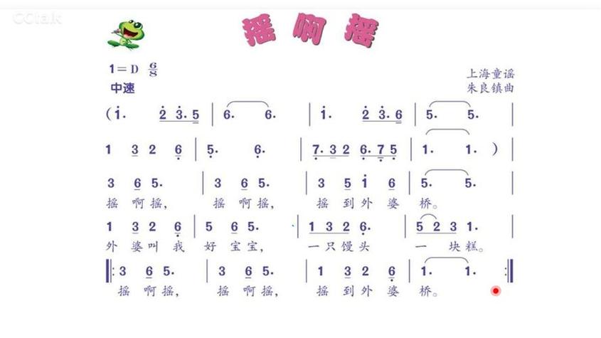 童谣《摇啊摇》截图