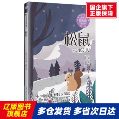 松鼠阅读免费版图标
