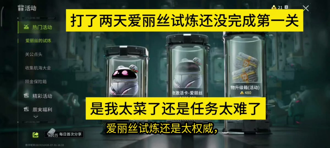 爱丽丝的任务怎么做截图