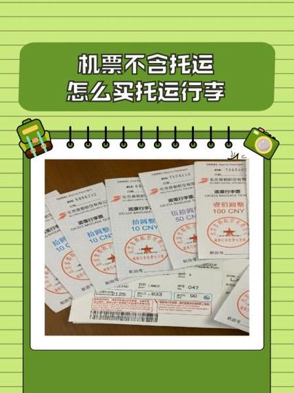 机票不含托运,怎么买托运行李图标