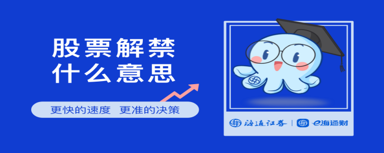 解禁是什么意思啊