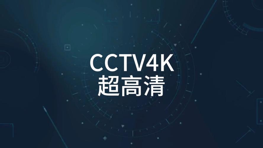 免费高清电视软件 4k图标