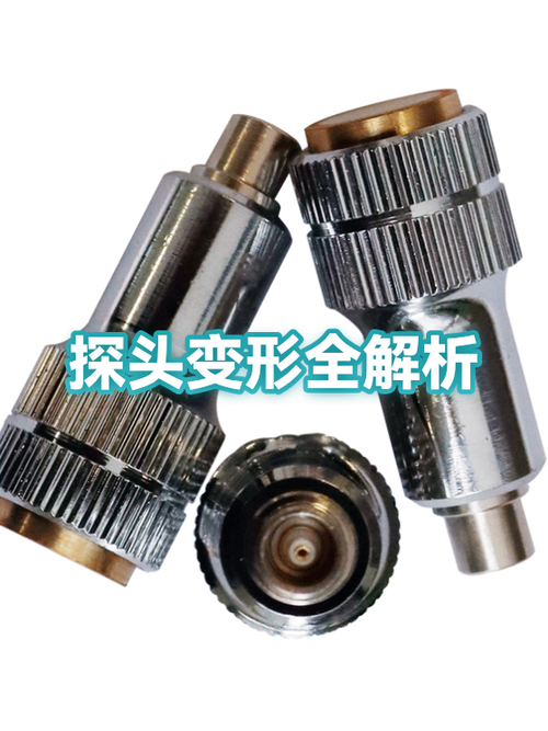 各种探头的形状和作用缩略图