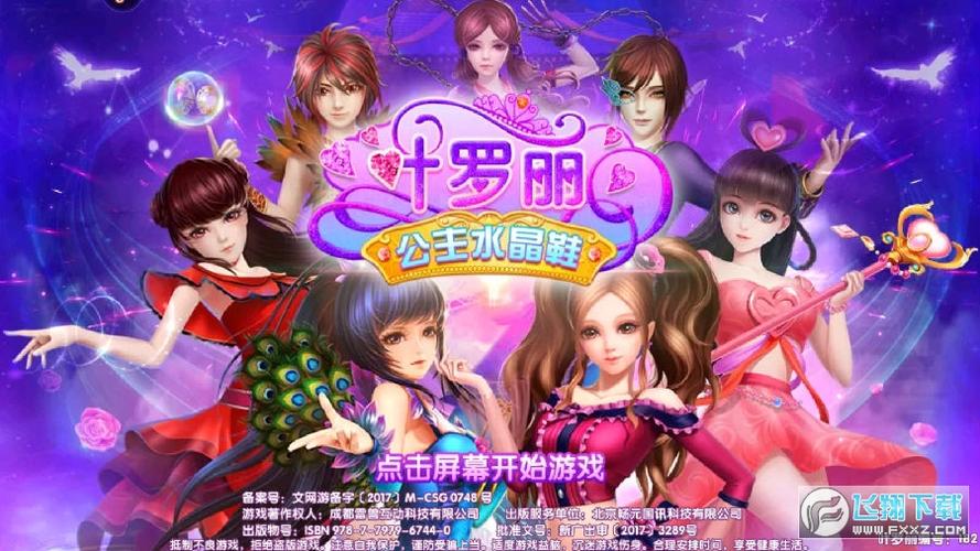 叶罗丽精灵梦无限内购版攻略图标