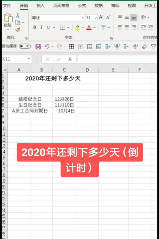 oppo怎么设置倒计时天数图标