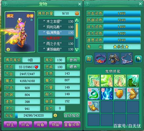 神武3手游宠物全部图鉴图标
