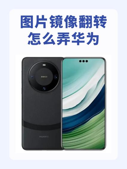华为手机前置摄像头怎么设置图标