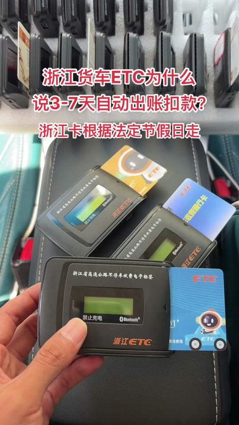 中国交通etc